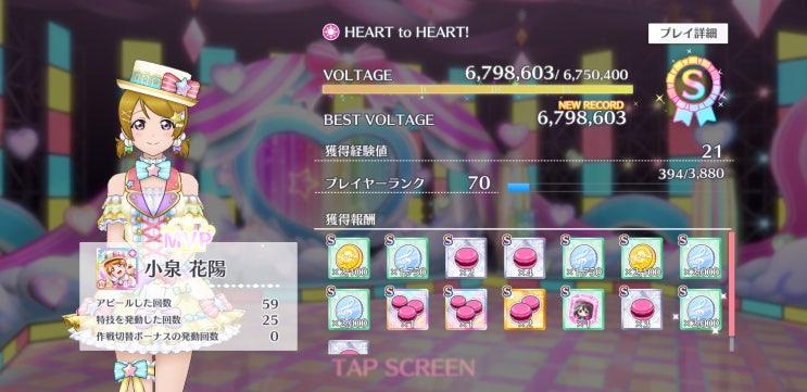 스쿠스타 - HEART to HEART! (HtH/하트 투 하트) 상급 S : 네이버 블로그