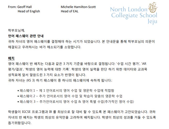 [NLCS Jeju] English Pathway Placement Letter (Y7) : 네이버 블로그