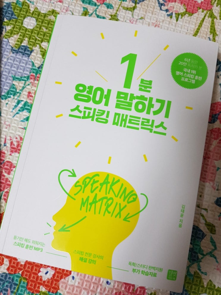 1분 영어 말하기 스피킹 매트릭스 영어회화 진짜 시작하기 프로젝트~ 네이버 블로그