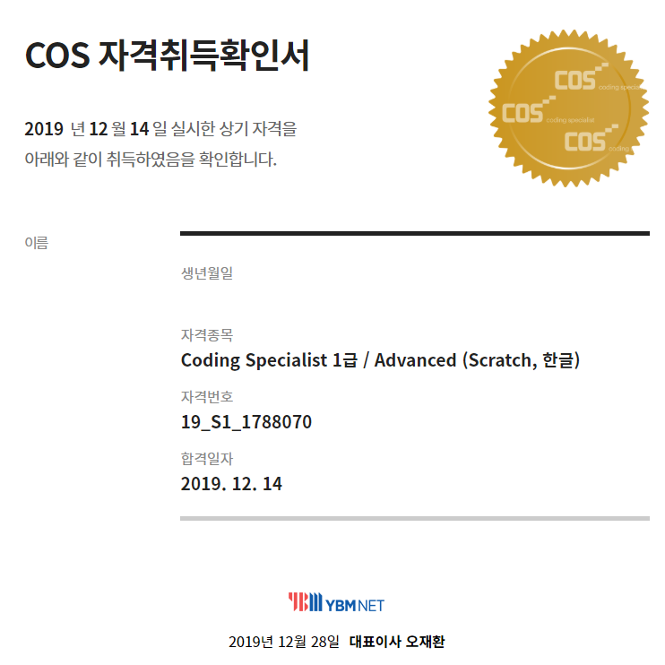 COS 1급, YBM 코딩자격증 합격 후기 : 네이버 블로그