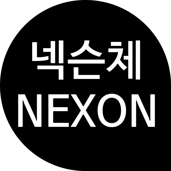 [무료폰트] 넥슨체 NEXON : 네이버 블로그