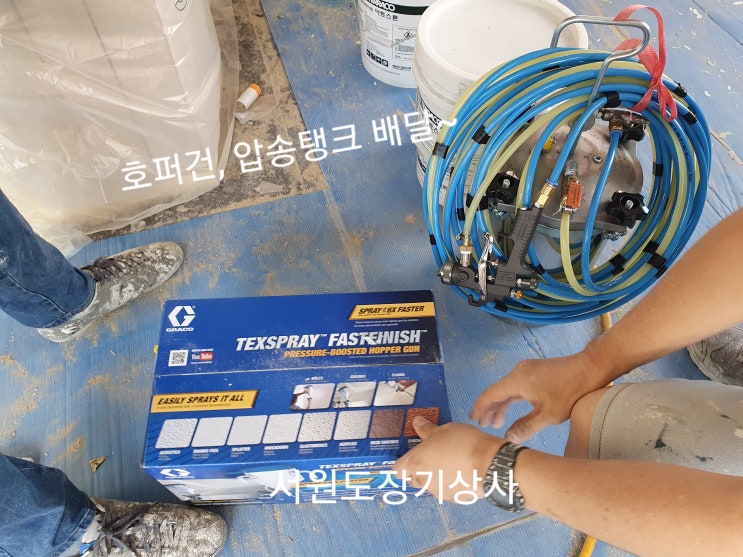 그레이코 텍스쳐스프레이 압송호퍼건 압송탱크 스프레이맨건 출고 네이버 블로그