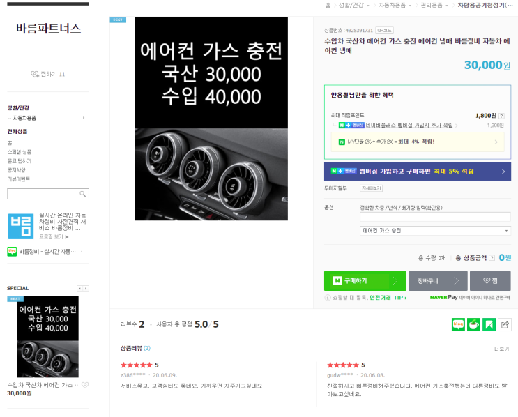 하남 미사 강동 고덕 상일 에어컨 가스 냉매 충전 가격 자동차 수리 사전견적서비스 바름정비 하남직영점 네이버 블로그