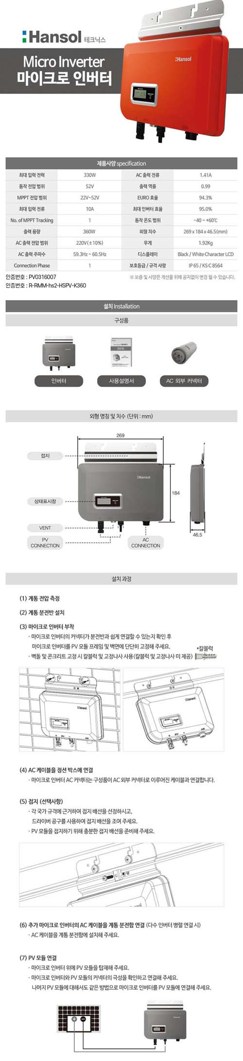 한솔마이크로 인버터(HSPV-K360) : 네이버 블로그