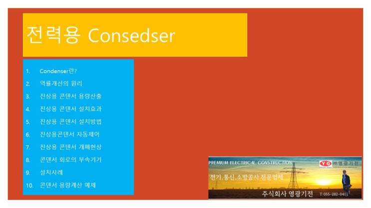 전력용 진상 콘덴서(POWER STATIC CONDENSER) : 네이버 블로그