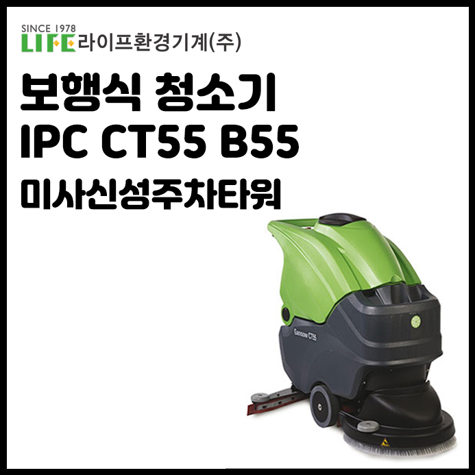 No.1 보행식 청소기, 청소장비 납품현장! : 네이버 블로그