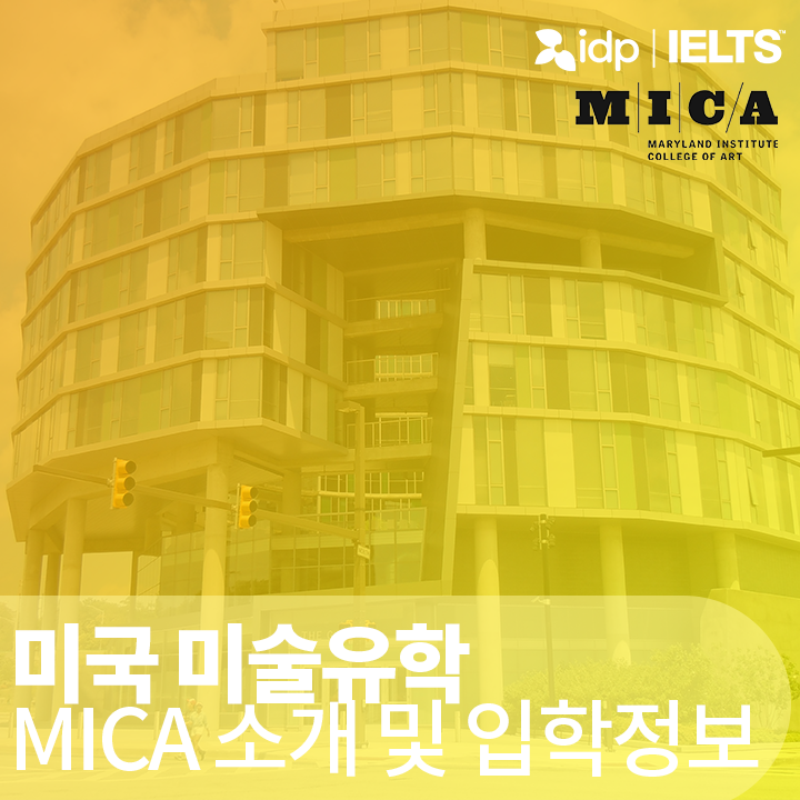 미국 미술유학은 MICA(Maryland Institute College of Art)! : 네이버 블로그