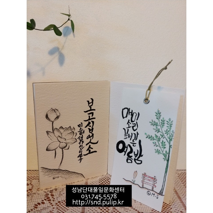 성남단대풀잎문화센터 캘리그라피 수채화캘리그라피 경기성남분당광주판교위례신도시문화센터 단대오거리역 1번출구 대로변 직진031