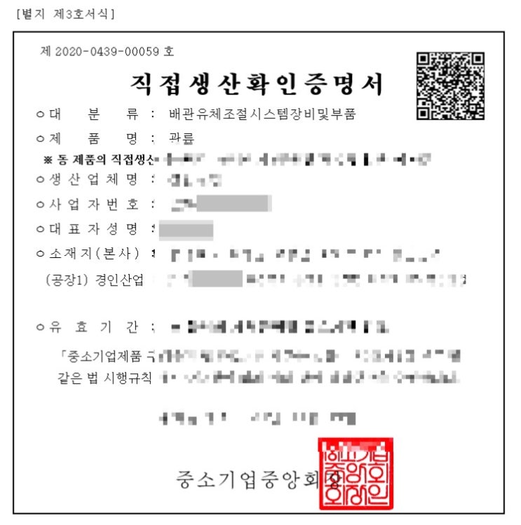 FRP PIPE, TANK, COVER, SCURBBER 직접생산증명서 보유한 업체 : 네이버 블로그