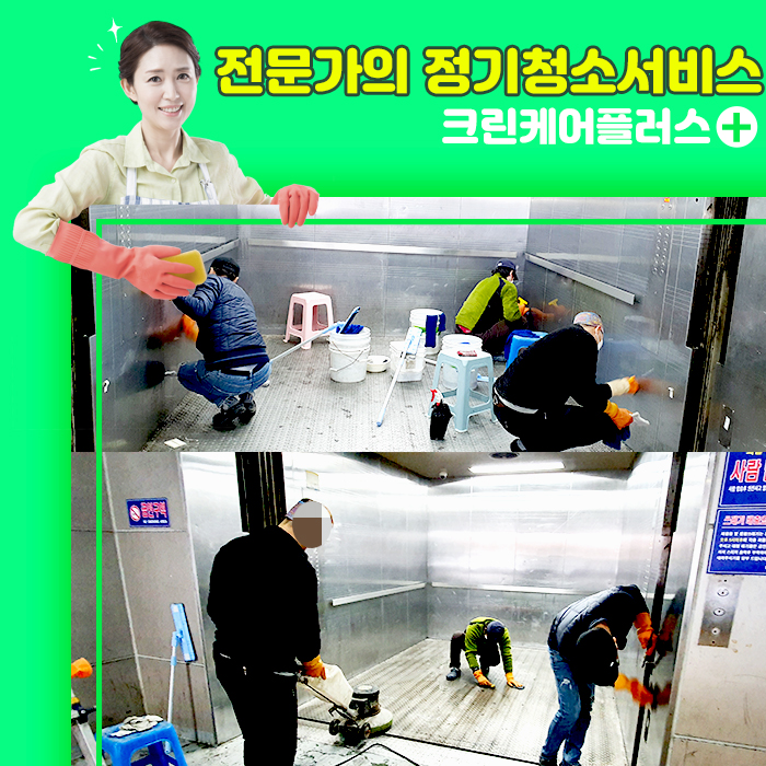 경기도 화물용 승강기 청소 전문 인력에게 맡기세요 네이버 블로그