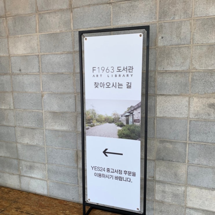 부산문화복합공간 / F1963 / yes24 중고서점 : 네이버 블로그