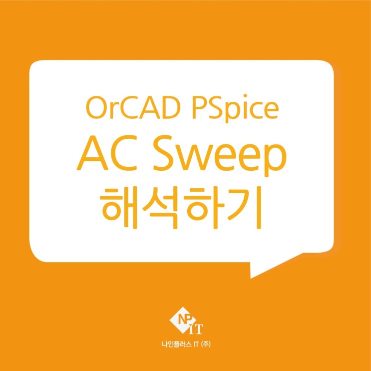 OrCAD PSpice A/D 사용법: 08.AC Sweep 회로 해석하기 : 네이버 블로그