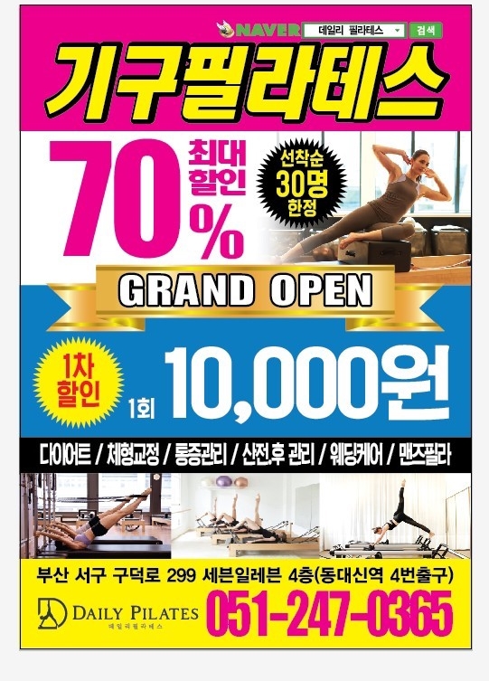데일리필라테스 부산 서구 서대신동 필라테스동대신동 필라테스 토성동 필라테스 기구필라테스 네이버 블로그