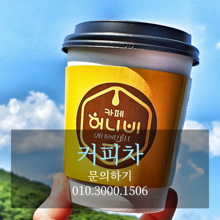 대구커피차 대구커피트럭 대구푸드트럭 포항커피차 부산커피차 광주커피차 창원커피차 울산커피차 양산커피차 김해커피차 연예인커피차