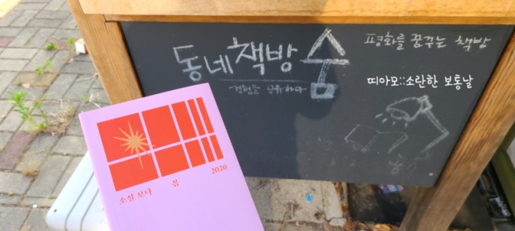 [동네책방] 동네책방 숨 : 네이버 블로그