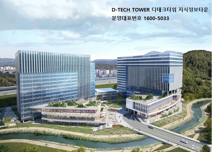 D Tech Tower 과천 지식정보타운 과천 8블럭 디 테크타워 과천 최초 지식산업센터·상가 분양 소식 네이버 블로그