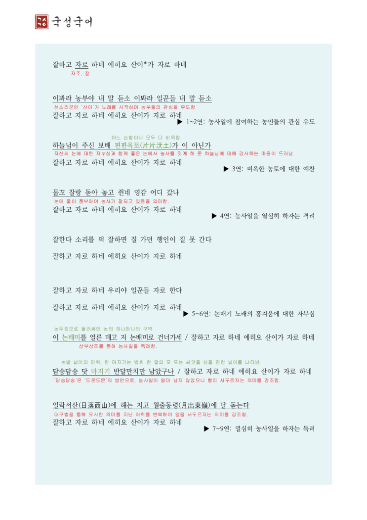 [EBS 수능특강 / 갈래 복합] '논매기 노래' - 작자 미상 / 해석 및 풀이 : 네이버 블로그
