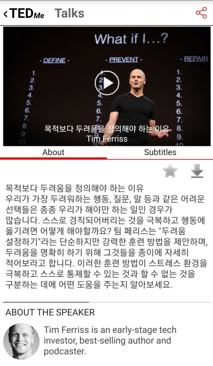 테드3기 8일차 Why you should define your fears instead of you goals / Tim ...