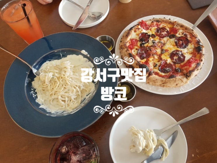 부산 강서구 맛집강서구 레스토랑 방코 강서구에 이런 곳이 네이버 블로그