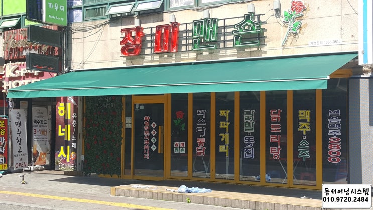 수원 인계동 주점 접이식 어닝 천갈이 가격 수원 어닝 천막 설치 가격 수원 어닝 수 온 접이식 어닝 수원고 정 어닝 수