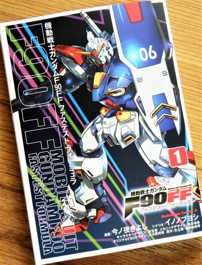 기동전사 건담 F90 FF (패스티스트 포뮬러) 1권 : 네이버 블로그