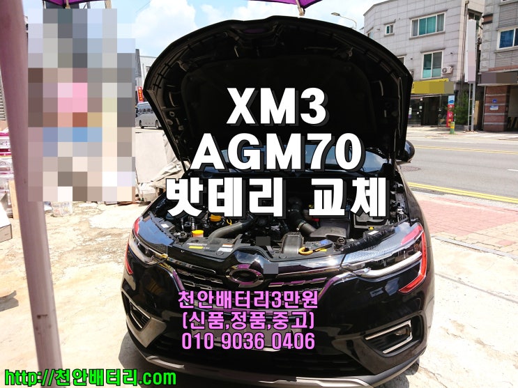 천안XM3배터리 AGM70 자동차밧데리 교체 후기 _ : 네이버 블로그