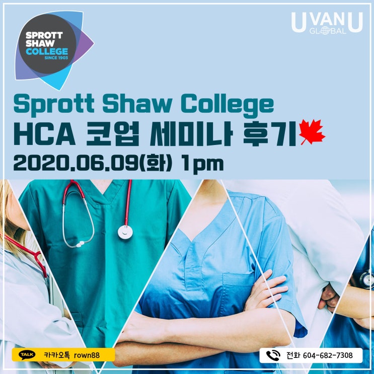 [UvanU] 우벤유 Sprott Shaw College HCA 코업 세미나 후기 캐나다에서 간호조무사되는 방법 (Health ...