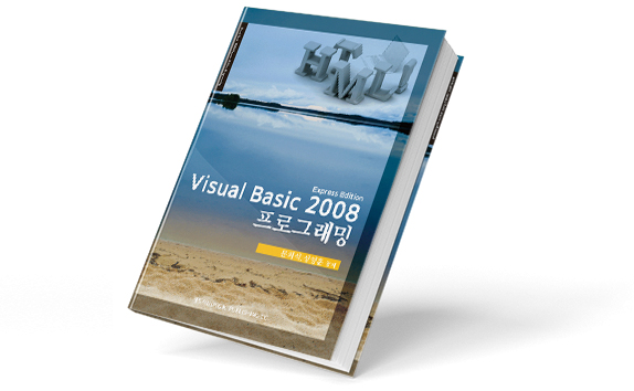 #정익사 [Express Edition Visual Basic 2008 프로그래밍] : 네이버 블로그