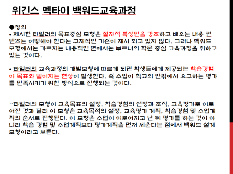 비전교육학 백워드 교육과정설계모형교육과정개발모형타일러합리적교육과정영속적이해whereto 네이버 블로그