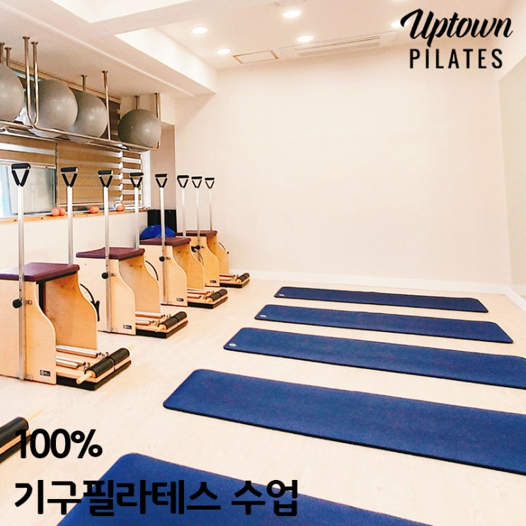 업타운필라테스 미아사거리점 프로그램 안내 1 미아사거리필라테스 네이버 블로그