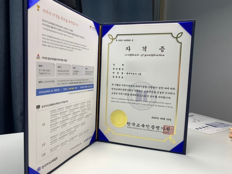 커리어 한국지식교육협회에서 독서지도사 1급 자격증 취득 후기 민간자격증 추천 네이버 블로그