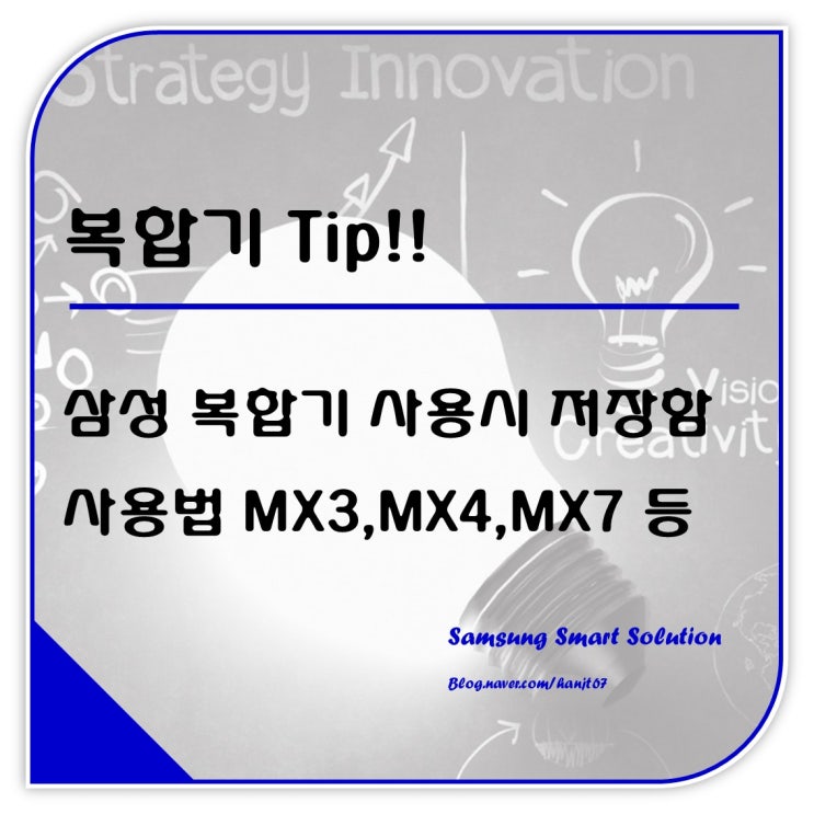 삼성복합기 사용시 저장함 사용법 MX3, MX4, MX7등 : 네이버 블로그