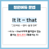 기초 영어문법 It ~ That 강조구문 총정리2 부사편 네이버 블로그