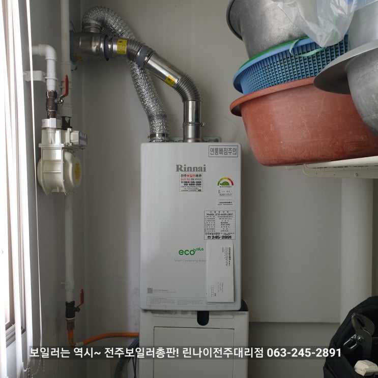 전주콘덴싱보일러 인후동 아중부영6차 보일러교체 1등급 린나이콘덴싱보일러 44평형 가스보일러추천 린나이보일러설치 정부재난지원금