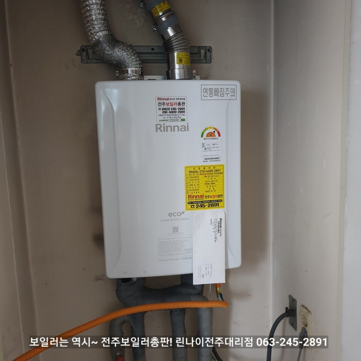 전주보일러설치 송천동 현대2차 보일러교체 린나이스마트보일러 40평형 가스보일러추천 린나이인후점 정부지원금사용처 네이버 블로그
