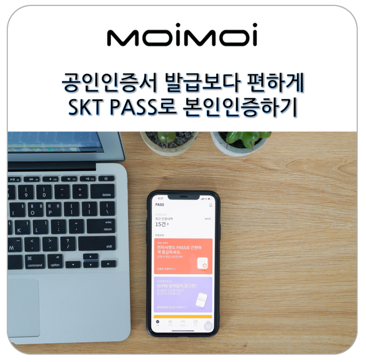 공인인증서 발급보다 편하게 SKT PASS로 본인인증하기 : 네이버 블로그