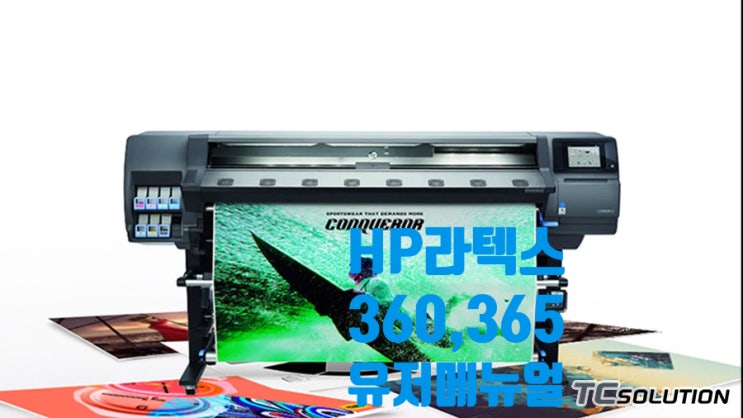 HP 라텍스 360, 365 프린터 소개 및 사용자 메뉴얼, 카다로그 : 네이버 블로그