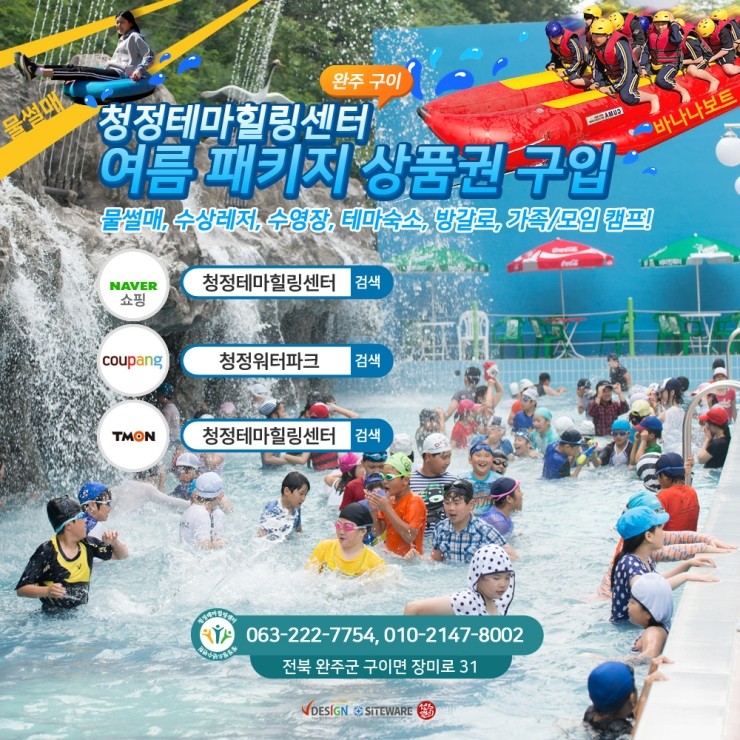 청정테마힐링센터청정청소년수련원 전주워터파크 수영장 물놀이 물썰매 수상레저 바나나보트 어린이피서지 네이버 블로그