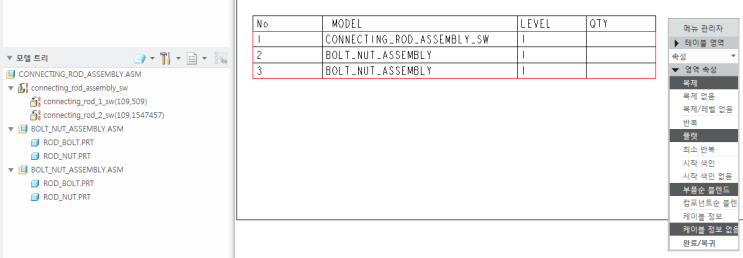 (구 ProE/Wildfire) CREO DRAWING BOM 테이블 속성 알아보기! : 네이버 블로그