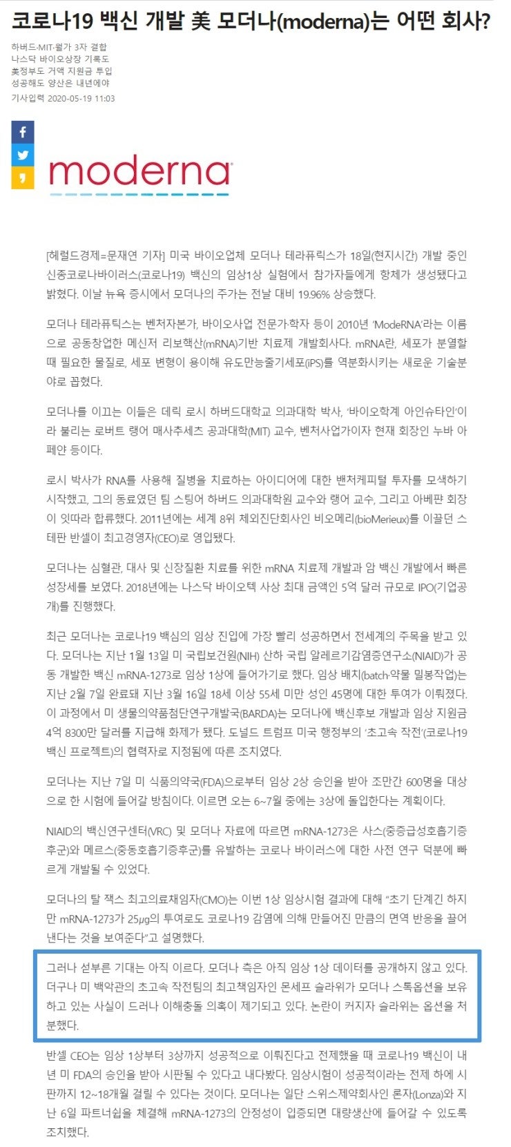 빌 게이츠의 Moderna 모더나, 코로나19 백신개발 : 네이버 블로그