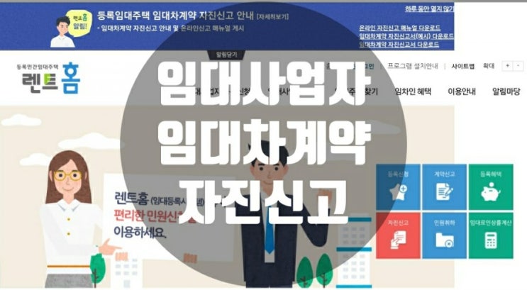 렌트홈임대사업자 임대차계약 자진신고 안내 자진신고 매뉴얼 자진신고 양식 포함 네이버 블로그