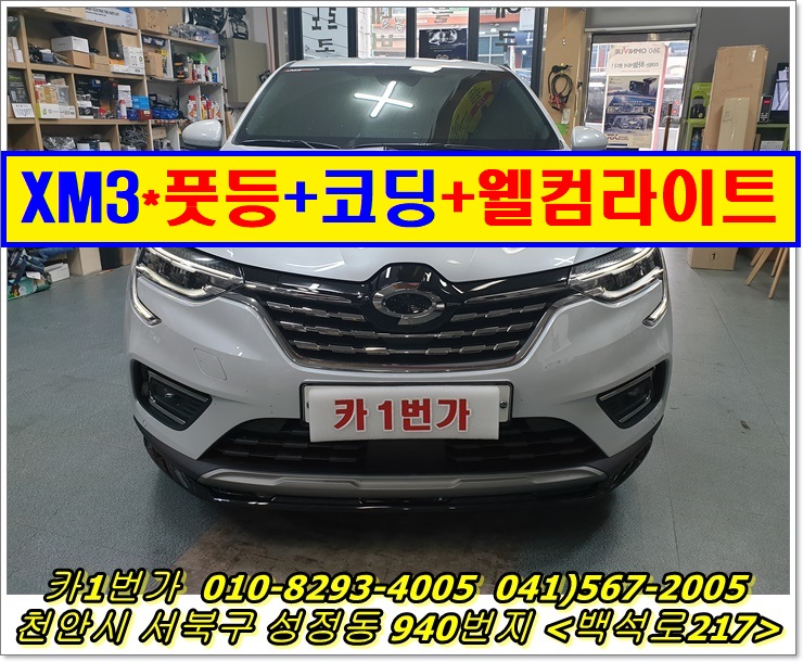 Xm3 엠비언트연동 풋등코딩웰컴라이트천안아산평택청주대전동탄용인수원오산서울분당안산안양시흥당진홍성