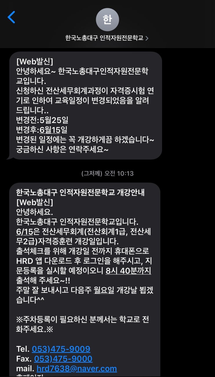 [한국노총대구 인적자원전문학교] 전산세무회계(전산회계1급, 전산세무2급)자격증 수강신청 (총 42회 210시간 과정) : 네이버 블로그