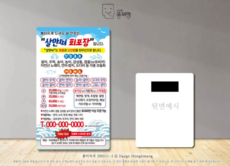 횟집배달전단지로 강츄 자석전단지 소량제작★횟집참치회 네이버 블로그