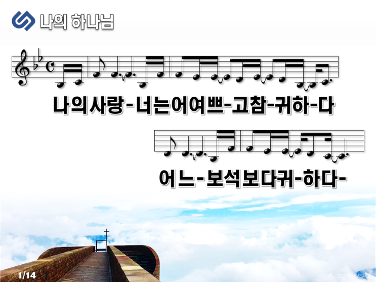 [PPT] 나의 하나님 : 네이버 블로그