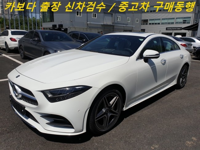 카보다 2020 벤츠 Cls클래스 Cls300d 신차계약후 인수전 정비사 벤츠매장 출장검수대행 및 평택신차검수 네이버 블로그