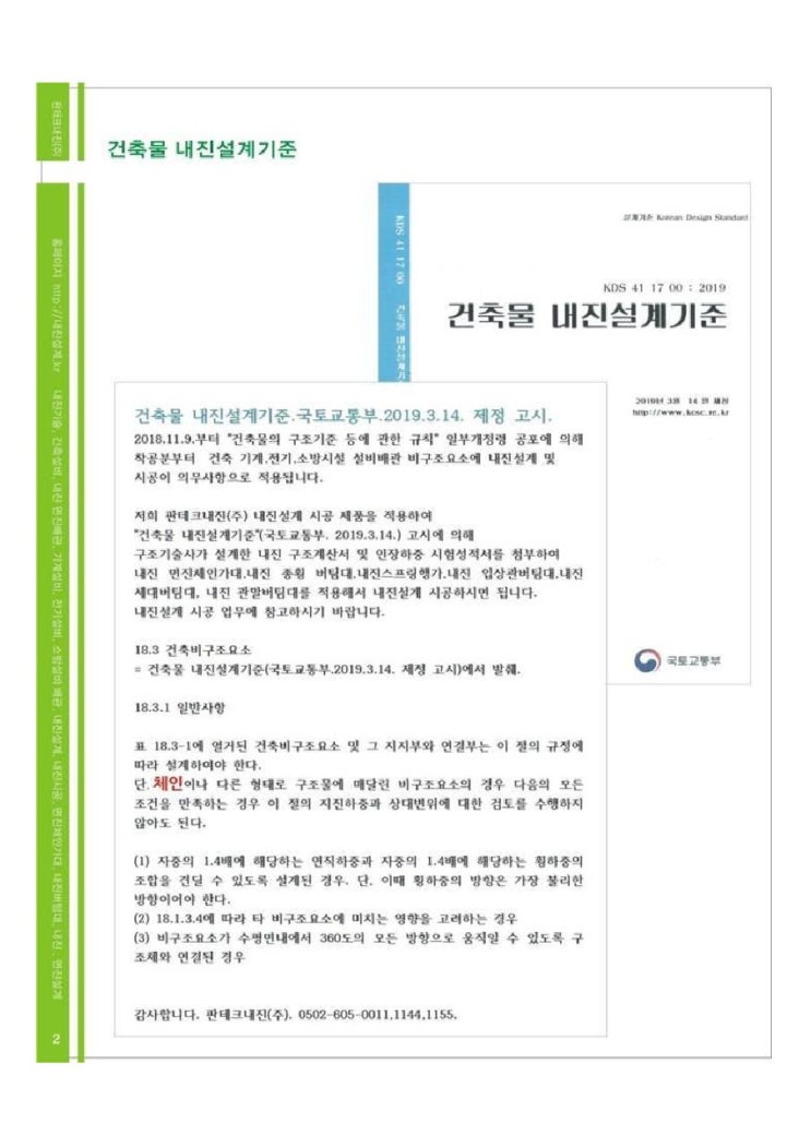 비구조요소의 내진 면진설계기계설비 전기설비 내진설계기준 네이버 블로그