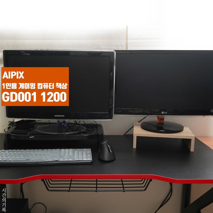 1인용 컴퓨터 책상 에이픽스 GD001 1200 리뷰 : 네이버 블로그