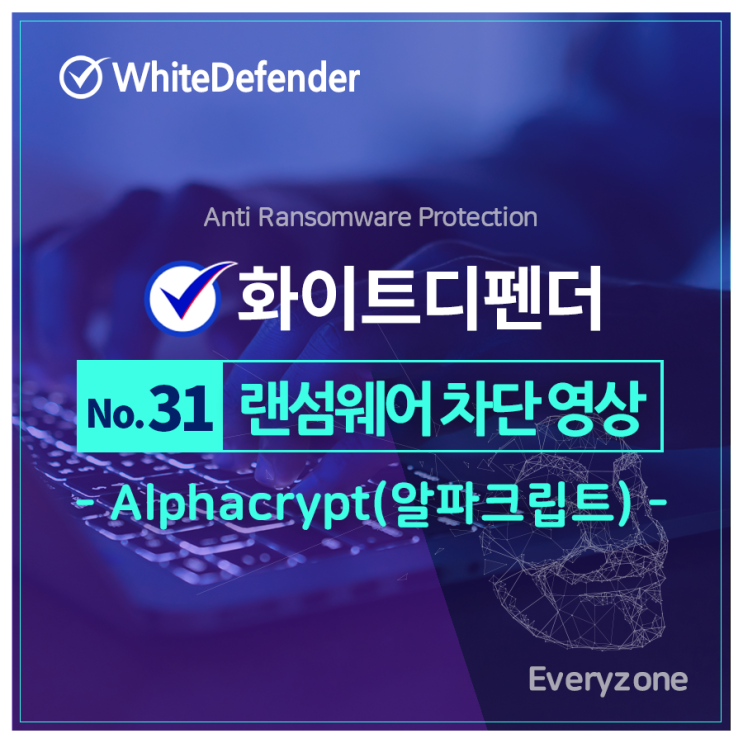 [No.31] Alphacrypt Ransomware (화이트디펜더) : 네이버 블로그