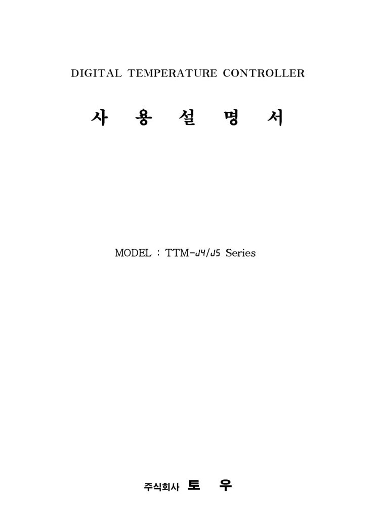 토호온도조절기 TTM-J4 사용설명서 : 네이버 블로그